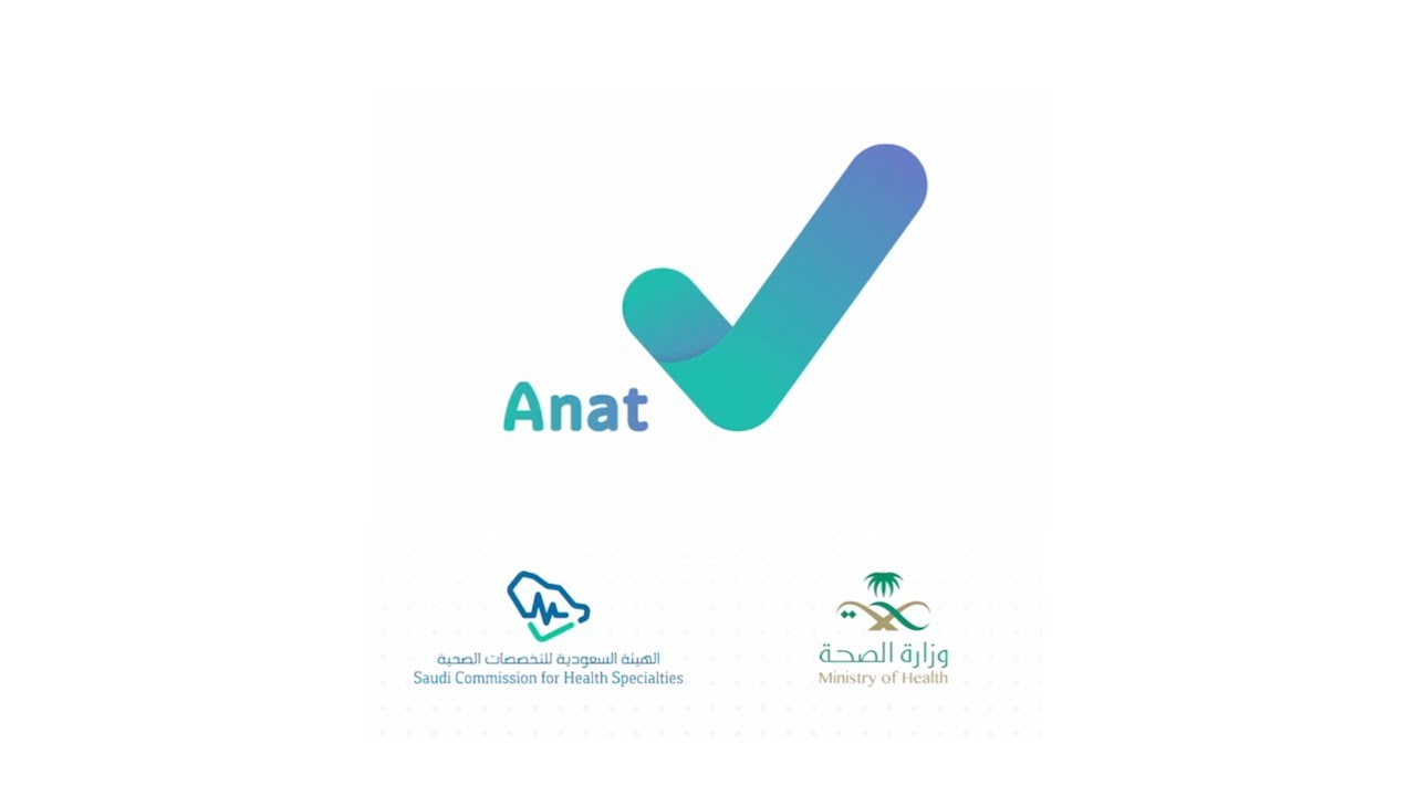 أناة تسجيل دخول رابط anat.sa منصة الخدمات الصحية السعودية - نيوز بوست